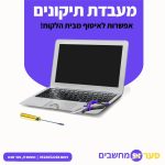 חנות מחשבים בכפר סבא - סער מחשבים